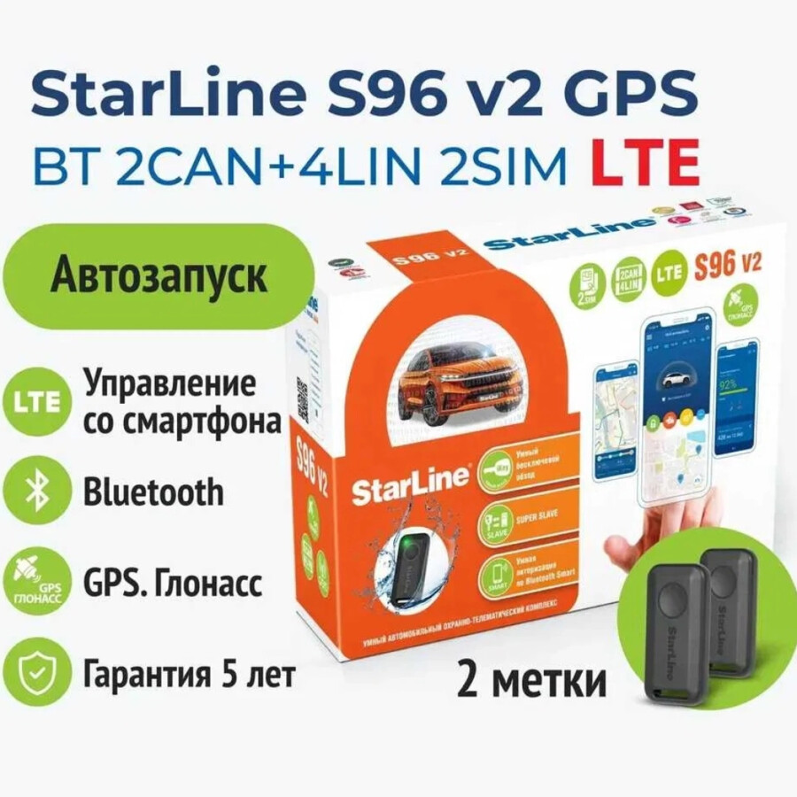 Купить Сигнализация StarLine S96 V2 LTE+GPS BT 2CAN+4LIN 2SIM в Ташкенте, (Арт: 4FGRT5D) - Tovar.uz